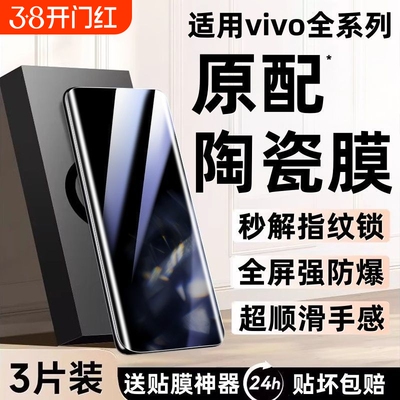 vivoX100陶瓷膜|超2000次加购