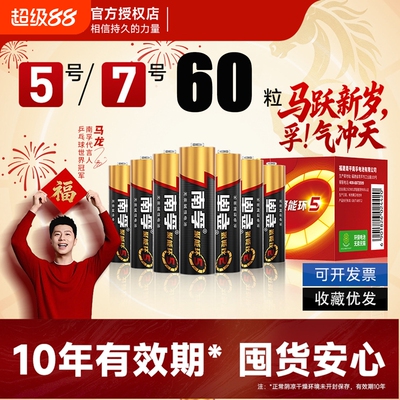 南孚电池5号和7号遥控器电池