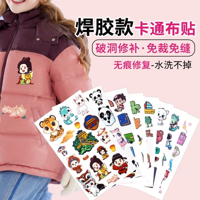 羽绒服补丁贴自粘免缝贴补衣服破洞无痕可水洗修补贴布贴修复缝补