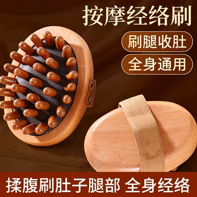 经络刷梳疏通神器刷肚子腹部按摩器刷腿刮痧全身通用揉腹头部肝经
