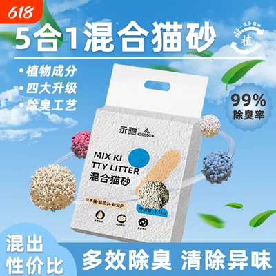 混合猫砂豆腐砂膨润土混合除臭近乎无尘椰果香秒吸水结团可冲马桶