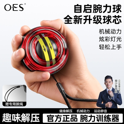 OES腕力球男式万力金属静音握力器离心螺旋球专业手腕锻炼训练器
