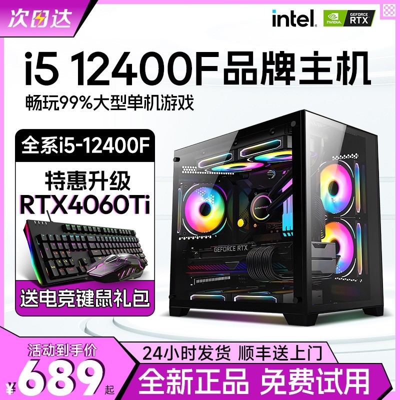 Core I5 12400F Desktop Computer Host Desktop High Configuration ...