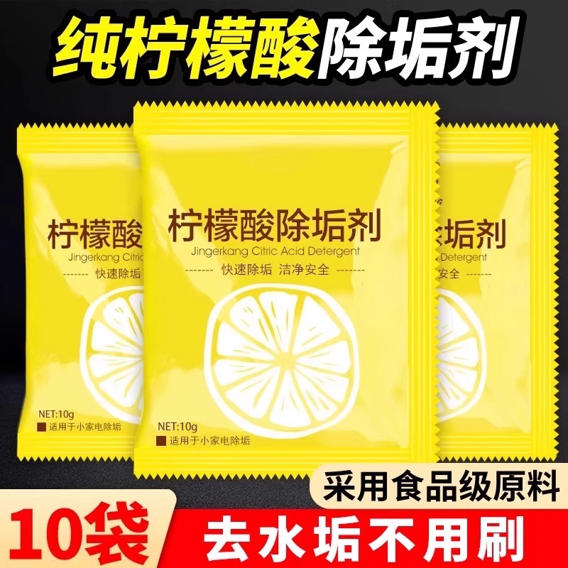 柠檬酸除垢剂食品级去除水垢清洁剂颗粒粉电热水壶水瓶清洗剂强力 商品图