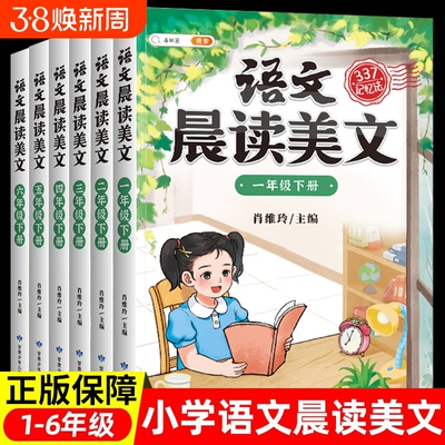 斗半匠337晨读美文1-6年级任选