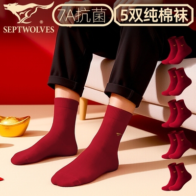 七匹狼全棉亲肤鸿运喜庆酒红男袜