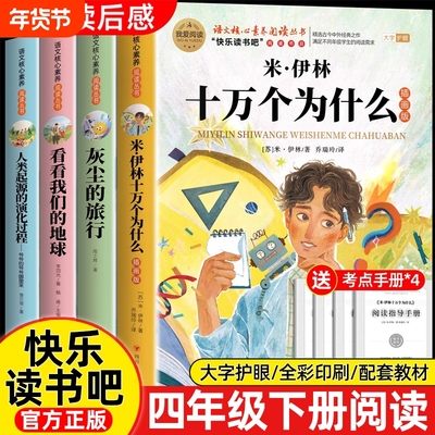 快乐读书吧四年级下册必读课外书