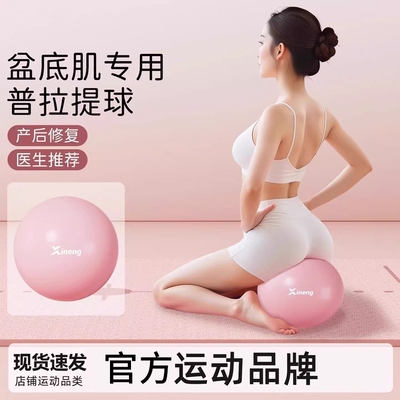 【医生推荐】瑜伽盆底肌训练球
