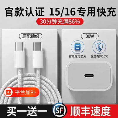 官方正品苹果线适用苹果15充电器头16ProProMaxiPhoneplus手机USB-C编织30W快充数据线插头编织线充电线接口
