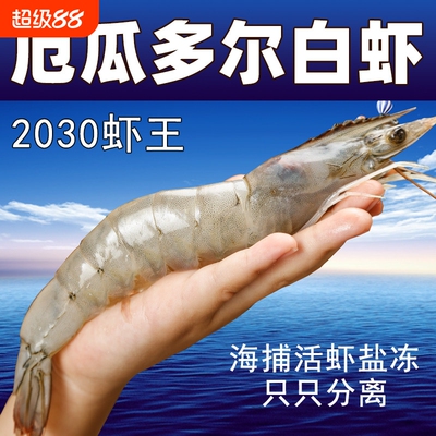 厄瓜多尔白虾大虾鲜活速冻基围虾冷冻新鲜特大号10斤海鲜水产2030
