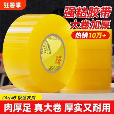 透明高粘封箱胶带4.56cm