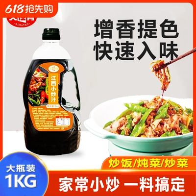 艾佳肴江西小炒炒菜调味料