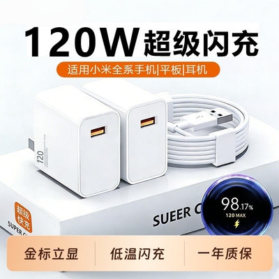 原装充电器正品120W金标适用小米14/15/17充电头90W67W闪充套装红米K60/K70/K80/note12turbo充头简宿数据线1