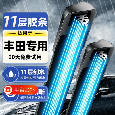 【丰田专用】11胶条雨刮器4S专用
