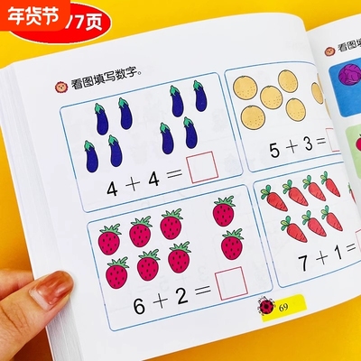 幼小衔接学习全方案启蒙版