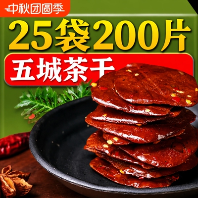 五城镇茶干零食小吃豆干黄山特产豆腐香干五香即食吃货麻辣好吃