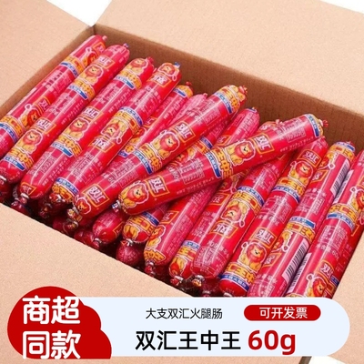 双汇王中王火腿肠鸡肉肠原味炸大根宿舍即食香肠批发零食淀粉优级