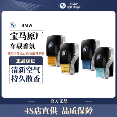 适用于宝马香氛系统5系X5X7原厂车载香薰条7系740补充液香膏香水