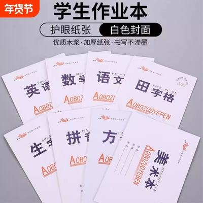 双面作业本小学生|超2000次加购
