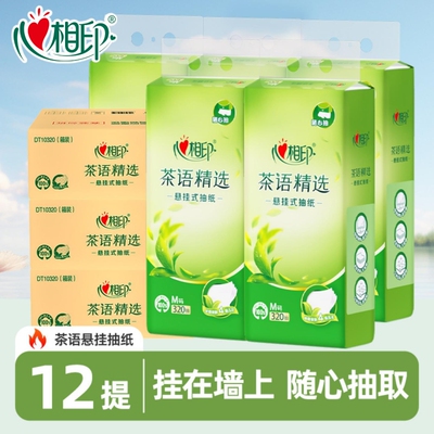 心相印悬挂抽纸餐巾纸4层320抽M码卫生纸家用厕纸底部抽取面巾纸