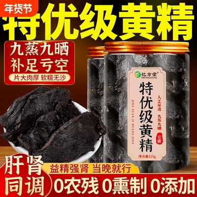 黄精九华山九蒸九制官方旗舰店中草药材九晒即食泡水喝正品养生茶