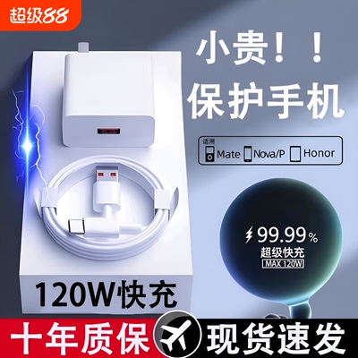 【国标3C认证120W快充充电器】