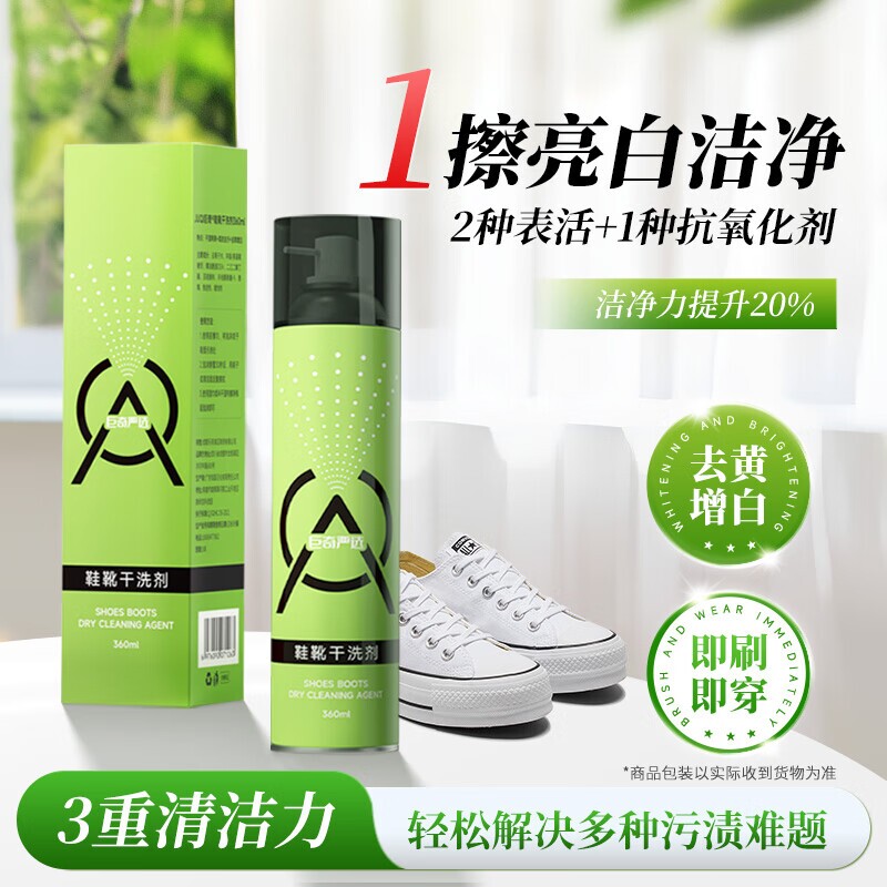 巨奇鞋靴顽固污渍干洗剂小白鞋羽绒服清洗擦鞋洗鞋神器清洁去污