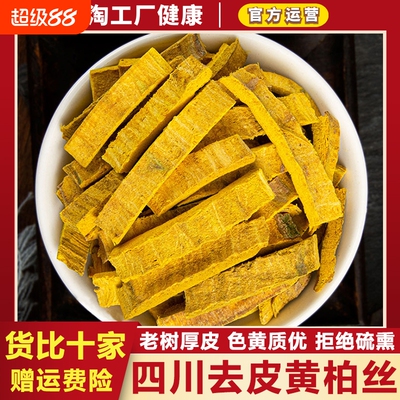 黄柏中药材去皮新货|千人加购