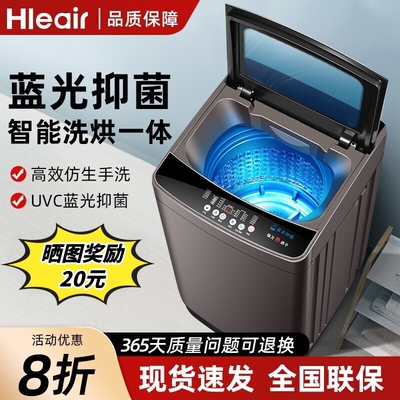 Hleair全自动洗衣机9/12kg家用租房宿舍小型波轮洗烘一体大容量