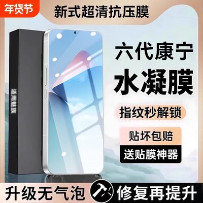 适用魅族系列高清水凝手机膜