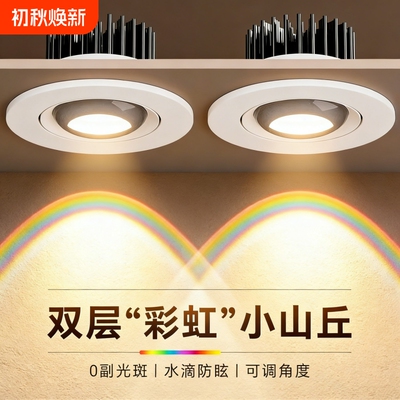 全光谱彩虹小山丘射灯双眼皮背景墙led嵌入式客厅cob防眩光无主灯