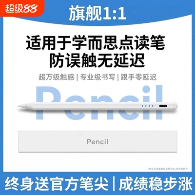 适用学而思学习机触屏笔专用儿童点读笔S4/S3T4/T4 Pro手写笔P4点触笔电容笔学练机触控笔X2/X2Pro三代2024款
