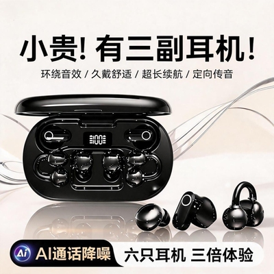三合一蓝牙耳机三对6个耳机睡眠运动降噪高音质颜值超长续航B72S