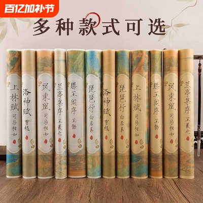 瘦金体上林赋临摹长卷毛笔字帖洛神赋毛笔字初学者入门套装兰亭序滕王阁序凤求凰宣纸软笔书法练字送男朋友