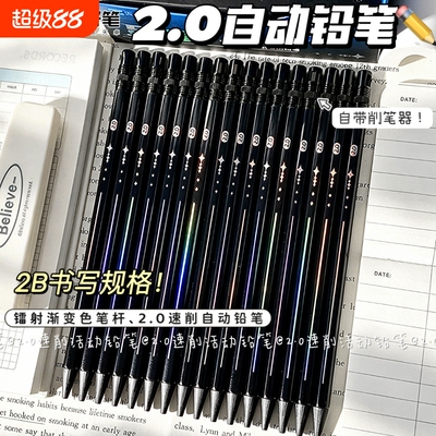 天卓星耀2.0速削自动铅笔ins高颜值中小学生专用考试铅笔