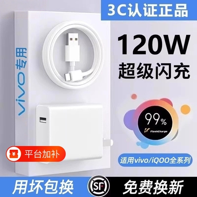 适用vivo闪充头快充不伤机