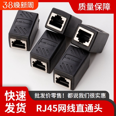 超五类网线对接头千兆网线延长器