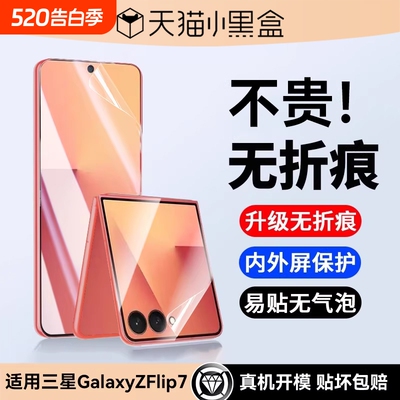适用三星ZFlip7折叠屏高清手机膜