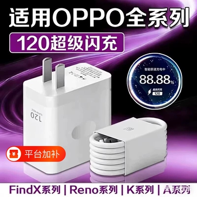 适用OPPO手机充电器充电头120W超级闪充Reno8/9/10Pro/11/12/13findx插头8proK10/11 6A数据线typec氮化镓80W