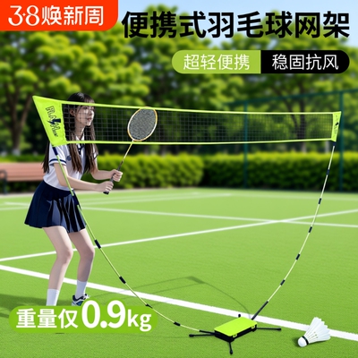 便携式可调节超轻羽毛球网架