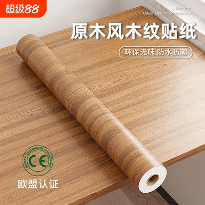 特厚木纹贴纸桌面翻新自粘桌贴
