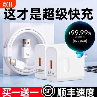 适用华为充电器原装快充超级正品手机120W6A数据线套装66W充电头专用Mate70/Mate60/40pro/nova5/6/7/8/9手机
