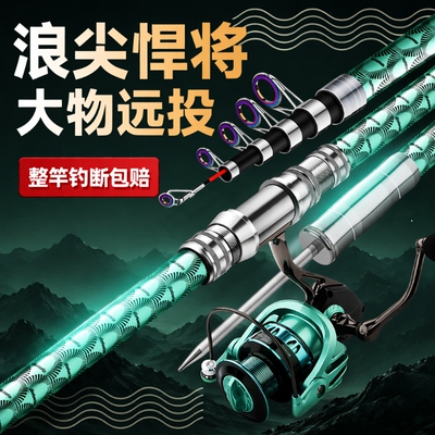 浪尖悍将海竿远投竿抛竿套装鲢鳙超硬调甩杆全套巨物海钓竿滑漂