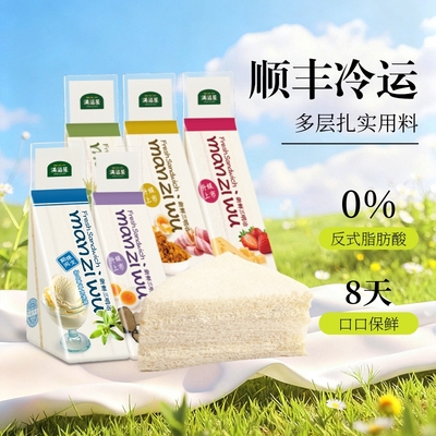 满滋屋手工三明治夹心吐司即食早餐休闲食品肉松短保草莓巧克力