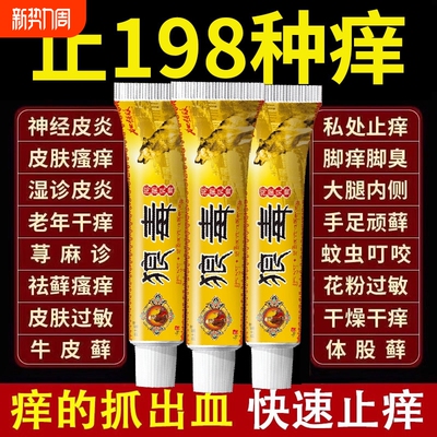 狼毒抑菌软膏气脚王杀菌止痒治脚脱皮水泡烂脚丫子痒糜烂汗脚臭脚