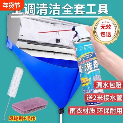 洗空调清洗剂工具全套家用内机专用泡沫强力去污清洁液免拆洗除臭
