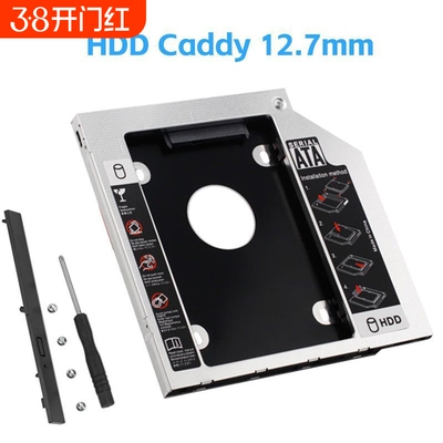 光驱位硬盘托架机械SSD固态光驱位支架盒Sata硬盘固态12.7mm9.5mm