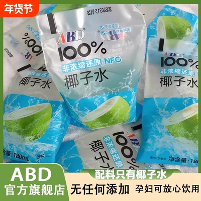 ABD椰子水孕妇老人可放心饮用