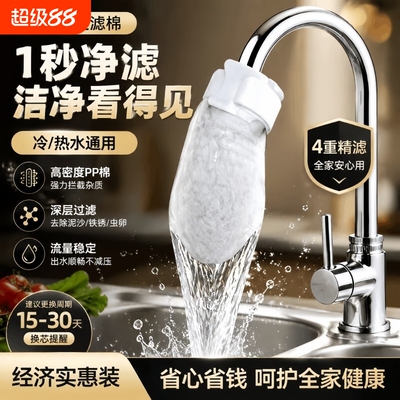 水龙头过滤袋过滤器家用自来水泥沙铁锈水垢过滤厨房防溅水过滤器