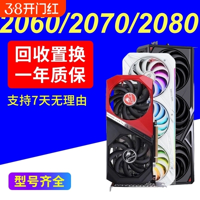 RTX2060spuer显卡2070 2060 GTX1660S 2080超3060二手非全新